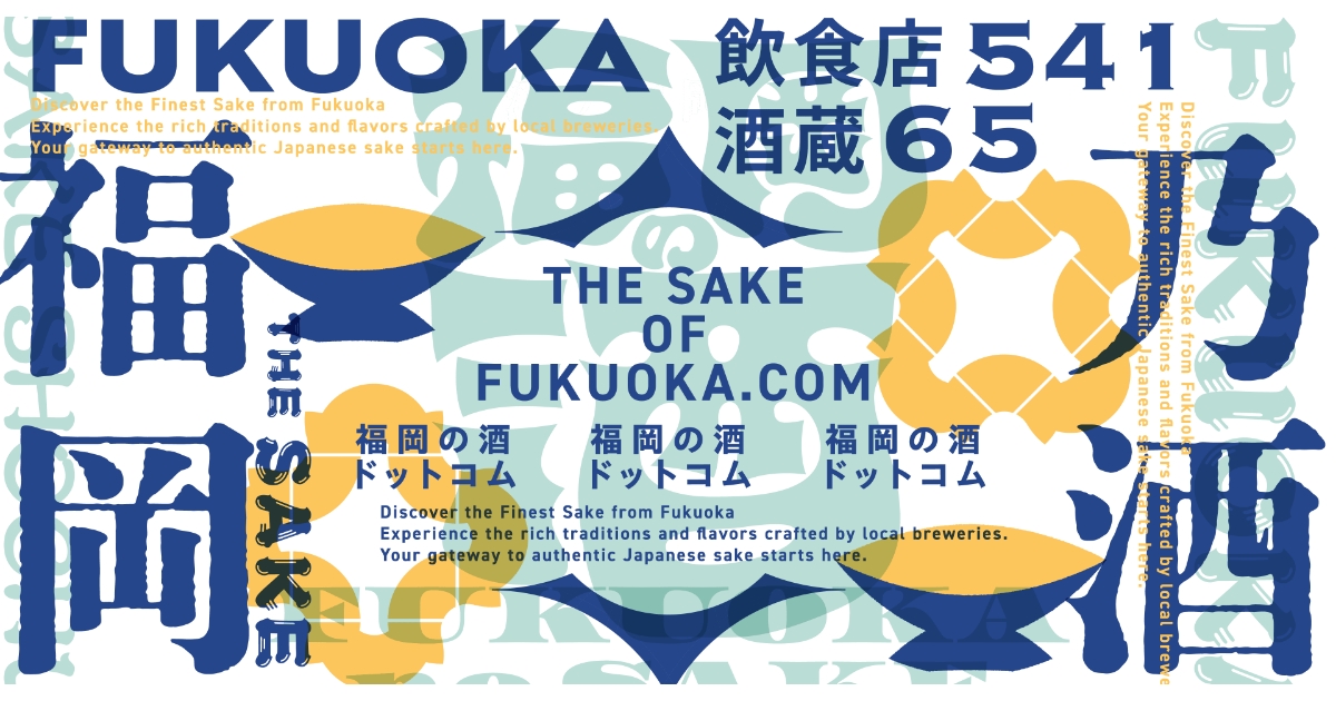 福岡の酒ドットコム